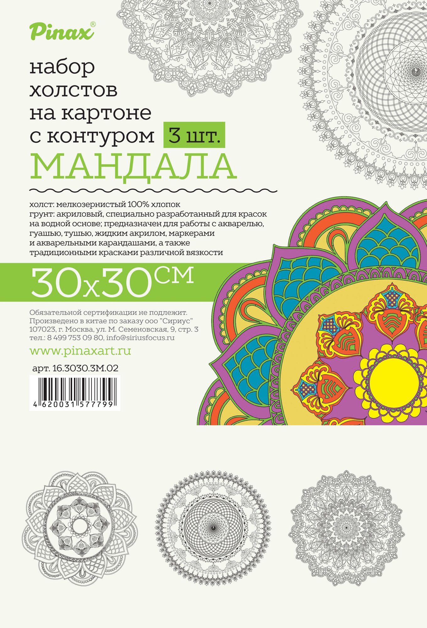 Набор холстов на картоне 3шт с контуром Мандала,100% хлопок, 280г/м2 30х30, набор №2