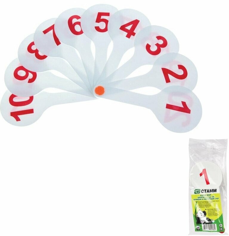 Касса цифр веер Стамм от 1 до 20 прямой и обратный счет 10 штук, 1171571