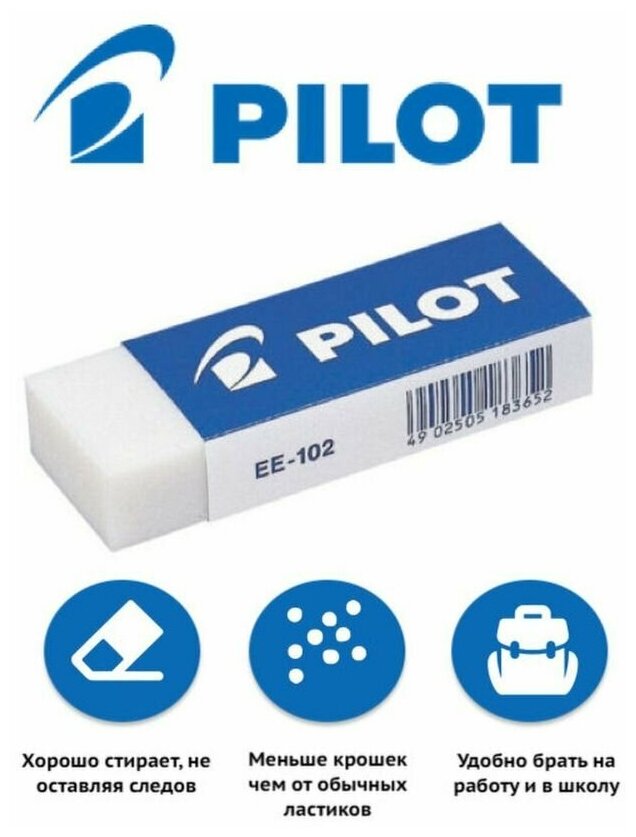 Набор 5 шт. - Ластик Pilot, прямоугольный, винил, картонный футляр, 61*22*12 мм EE-102/EE-102N