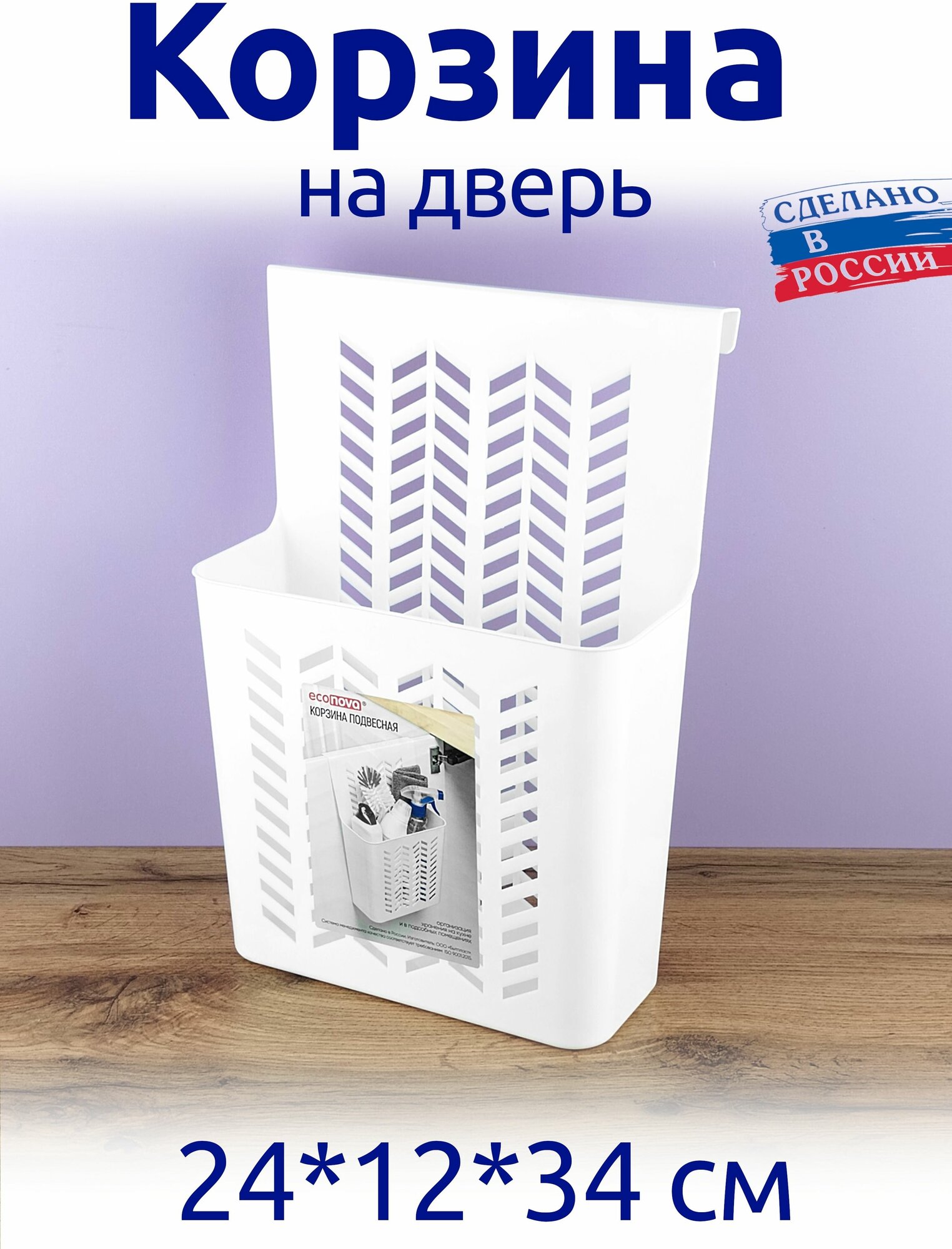 Корзина навесная на дверцу шкафа, 24*12*34 см, органайзер для кухни, Контейнер подвесной