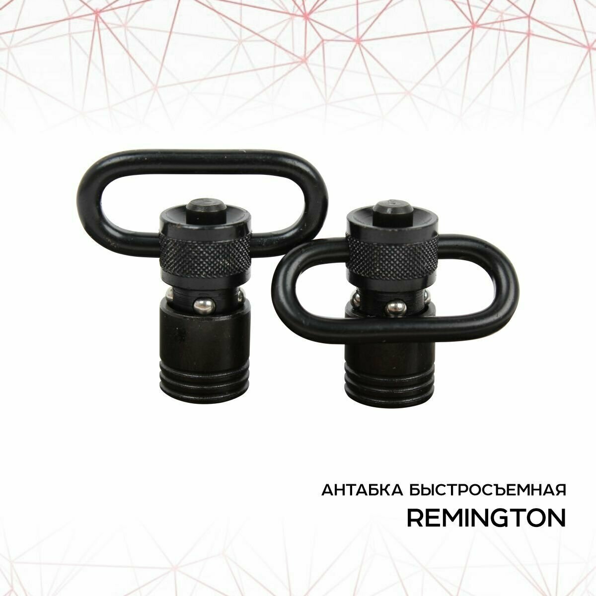 Антабка Remington быстросъёмная R-SW8