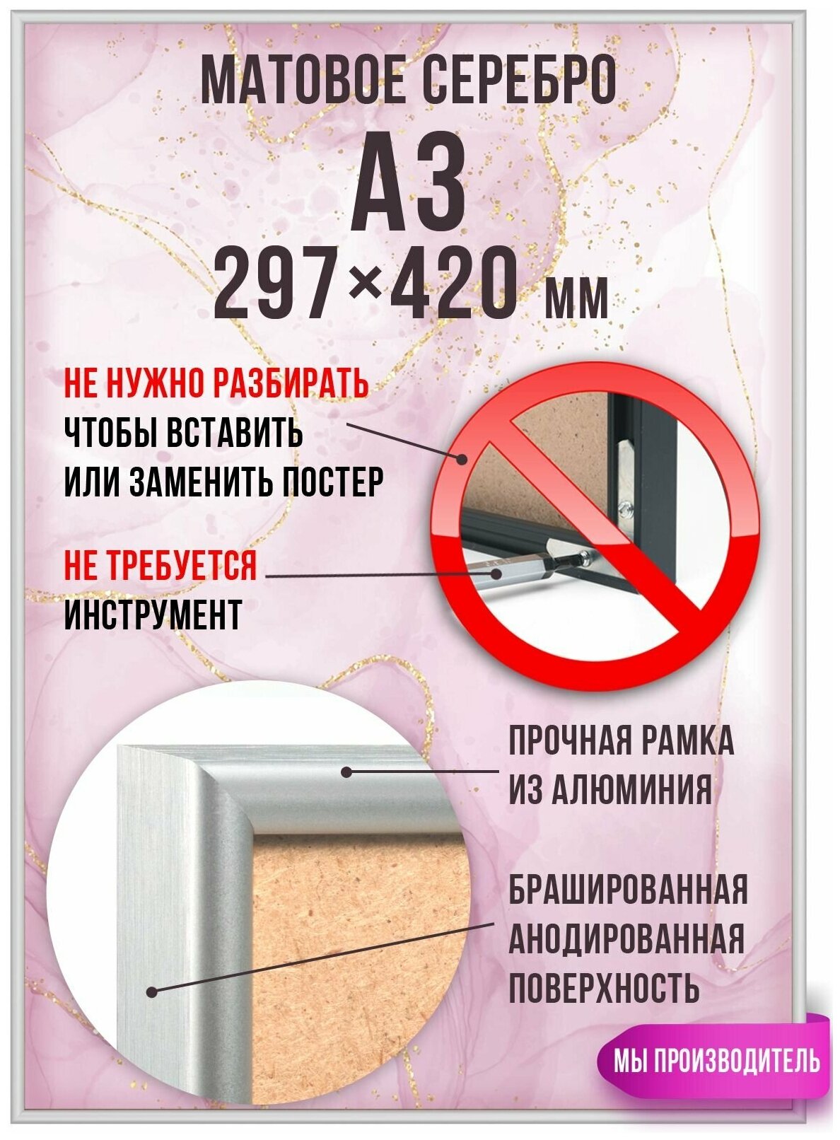 Металлическая рамка А3 (297х420 мм) с быстрой сменой изображения; цвет брашированный серебристый матовый