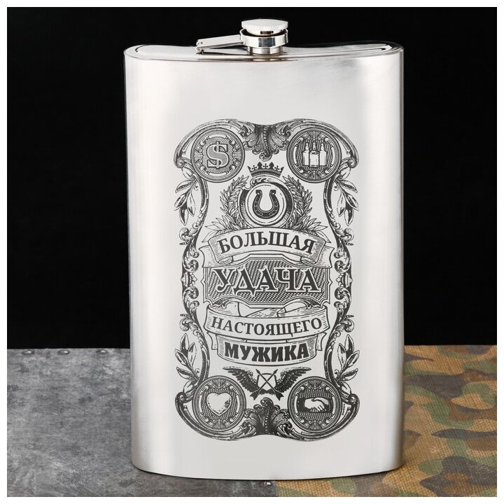 Фляжка XXL «Большая удача», 1920 мл, серебристая