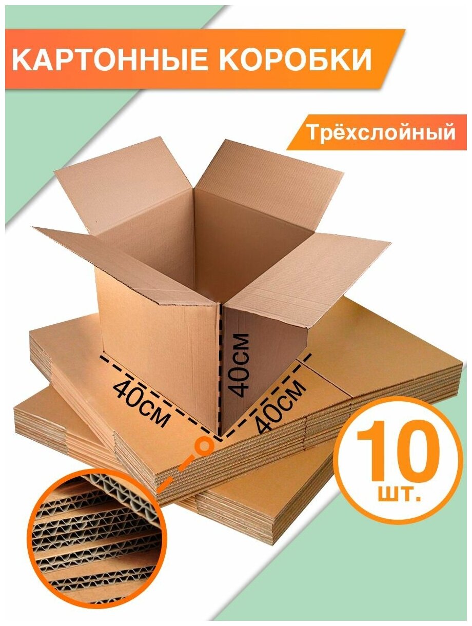 Коробка для хранения, 40*40*40 см, 10 шт