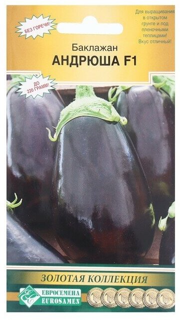 Семена Баклажан Андрюша F1, 5 шт 9395475