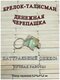 черепаха