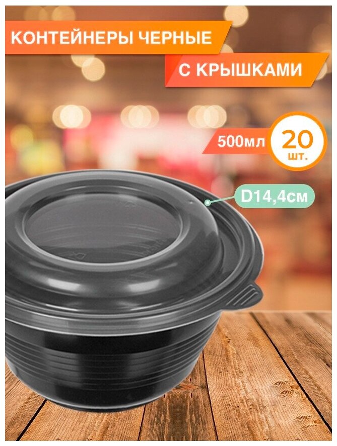 Пластиковый одноразовый контейнер с крышкой 500 мл, 20 шт.