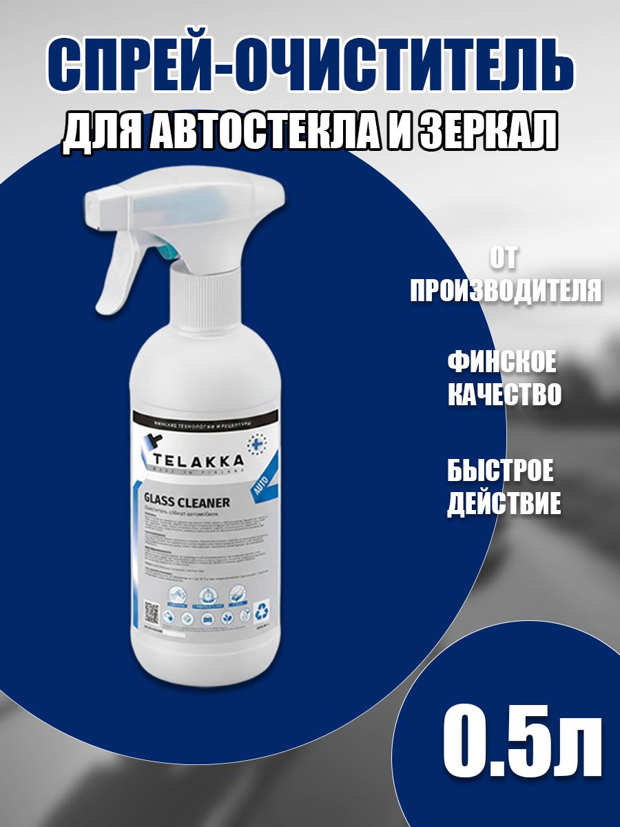 Профессиональное средство для очистки стекол автомобилей: Эффективный продукт для достижения блеска и защиты от грязи.