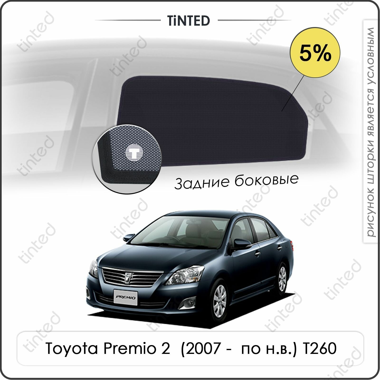 Шторки на автомобиль солнцезащитные Toyota Premio 2 Седан 4дв. (2007 - по н. в.) T260 на задние двери 5%, сетки от солнца в машину тойота премио, Каркасные автошторки Premium