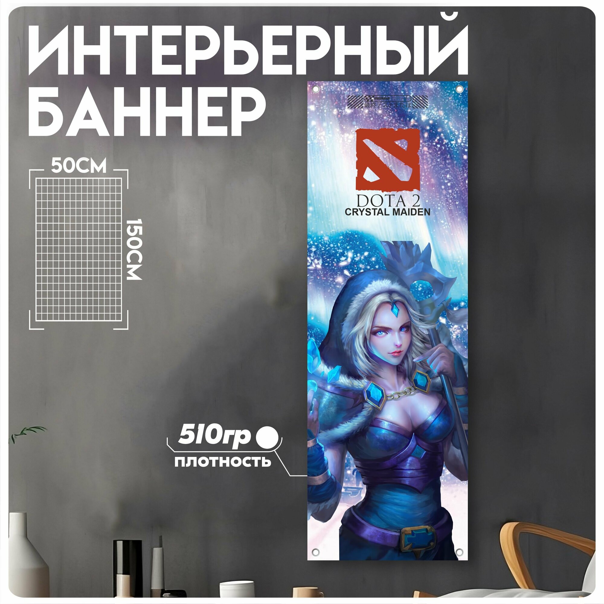 Постеры на стену Дота 2 Crystal Maiden