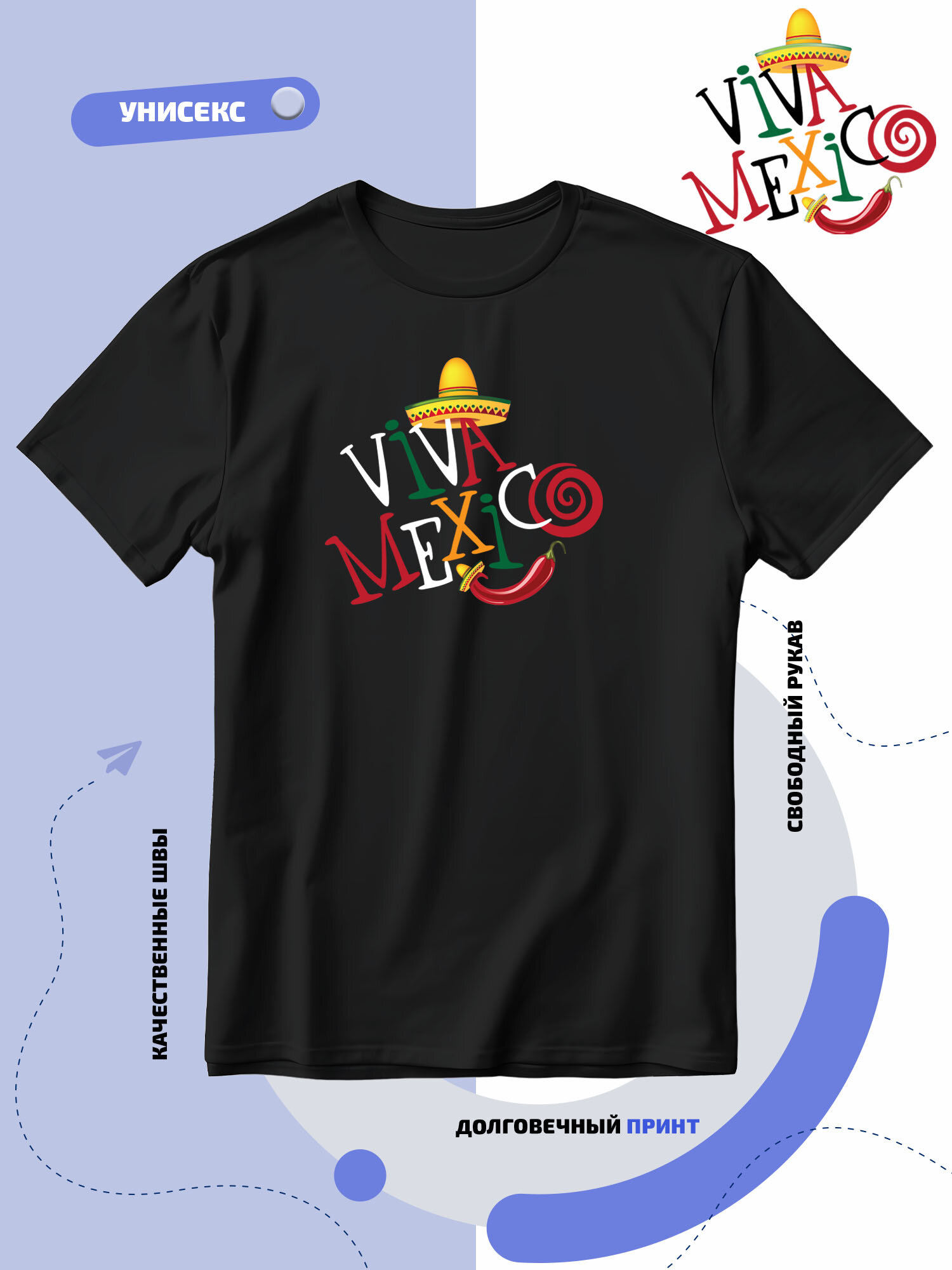 Футболка SMAIL-P МексикаMexico