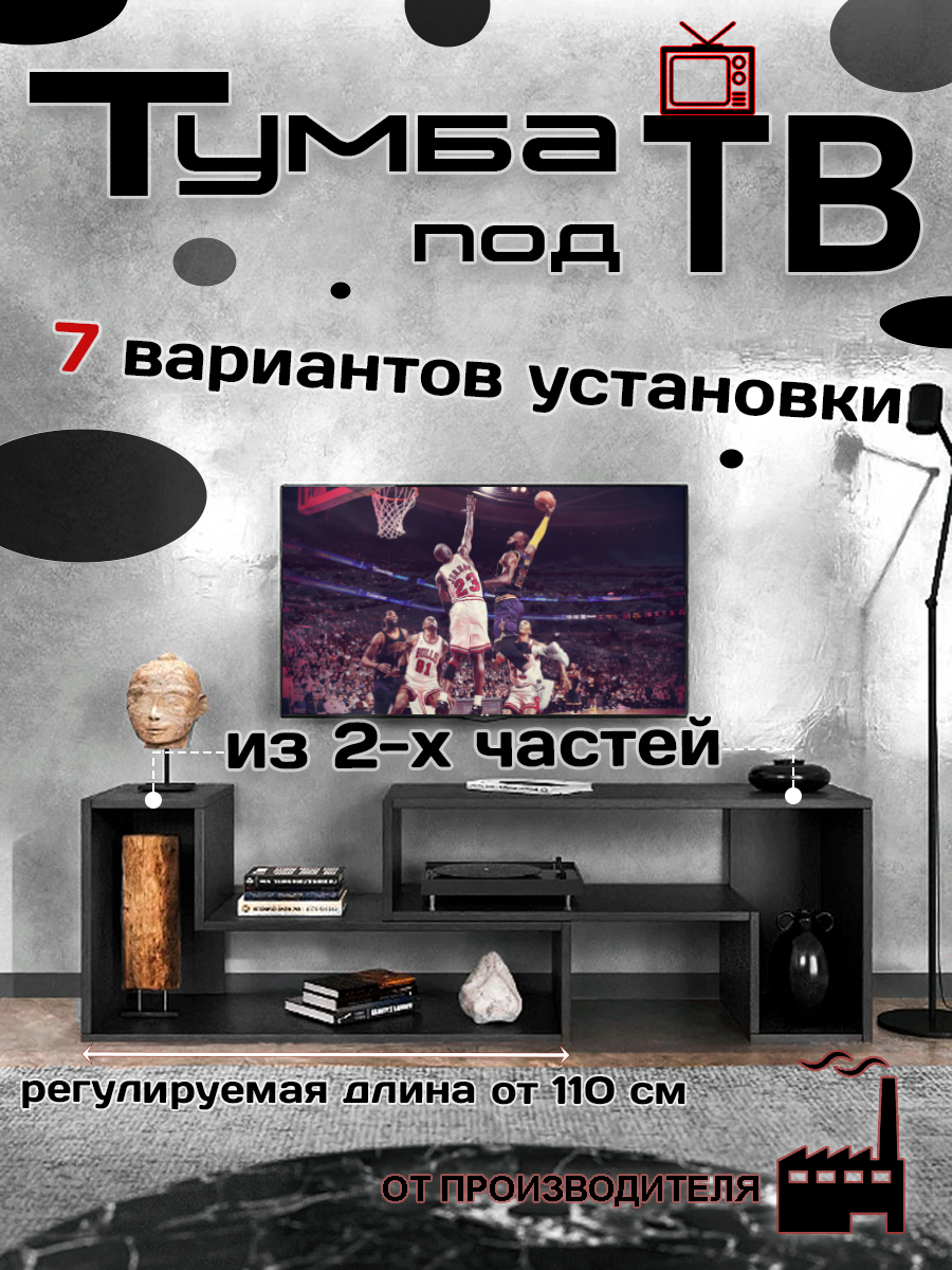 Тумба под телевизор от Прудникова 110*35*40см, 2шт черная