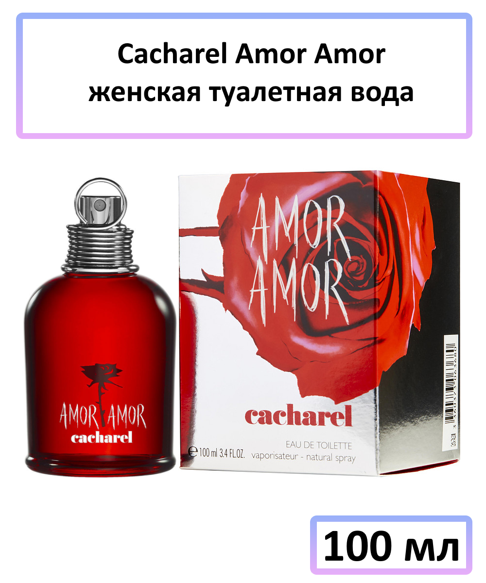 Туалетная вода Cacharel " Amor Amor " — для женщин, объём 100 мл