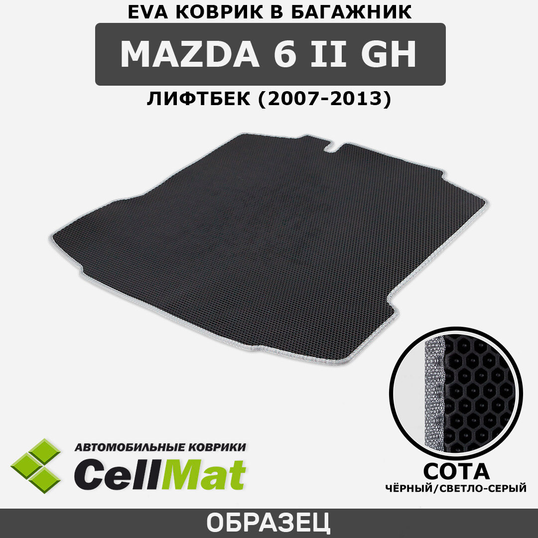 ЭВА ЕВА EVA коврик CellMat в багажник Mazda 6 II GH лифтбек, Мазда 6, 2-ое поколение, 2007-2013