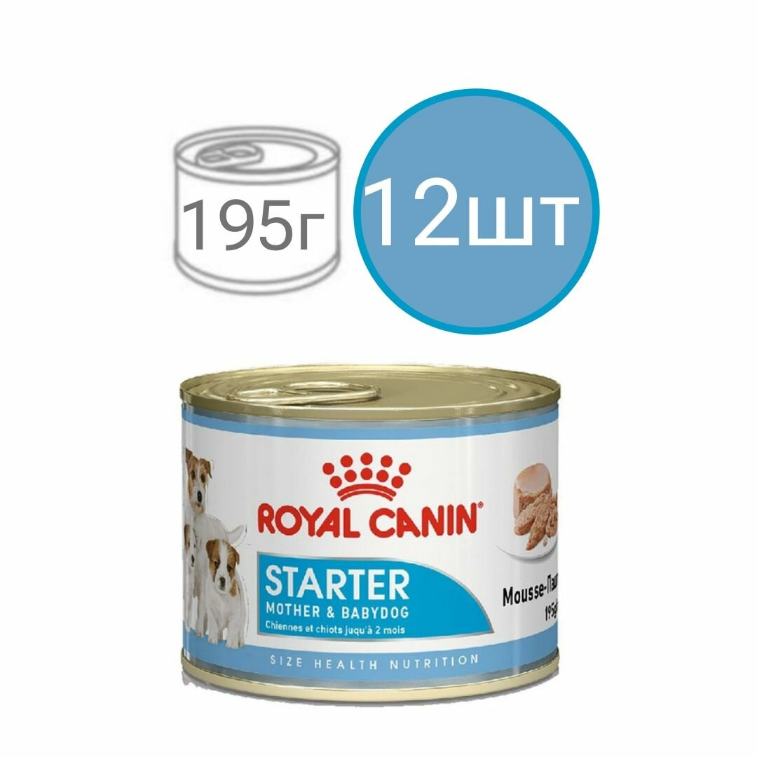 Влажный корм Starter для новорожденных и щенков в возрасте до 2-х месяцев , паштет (12шт по 195г)