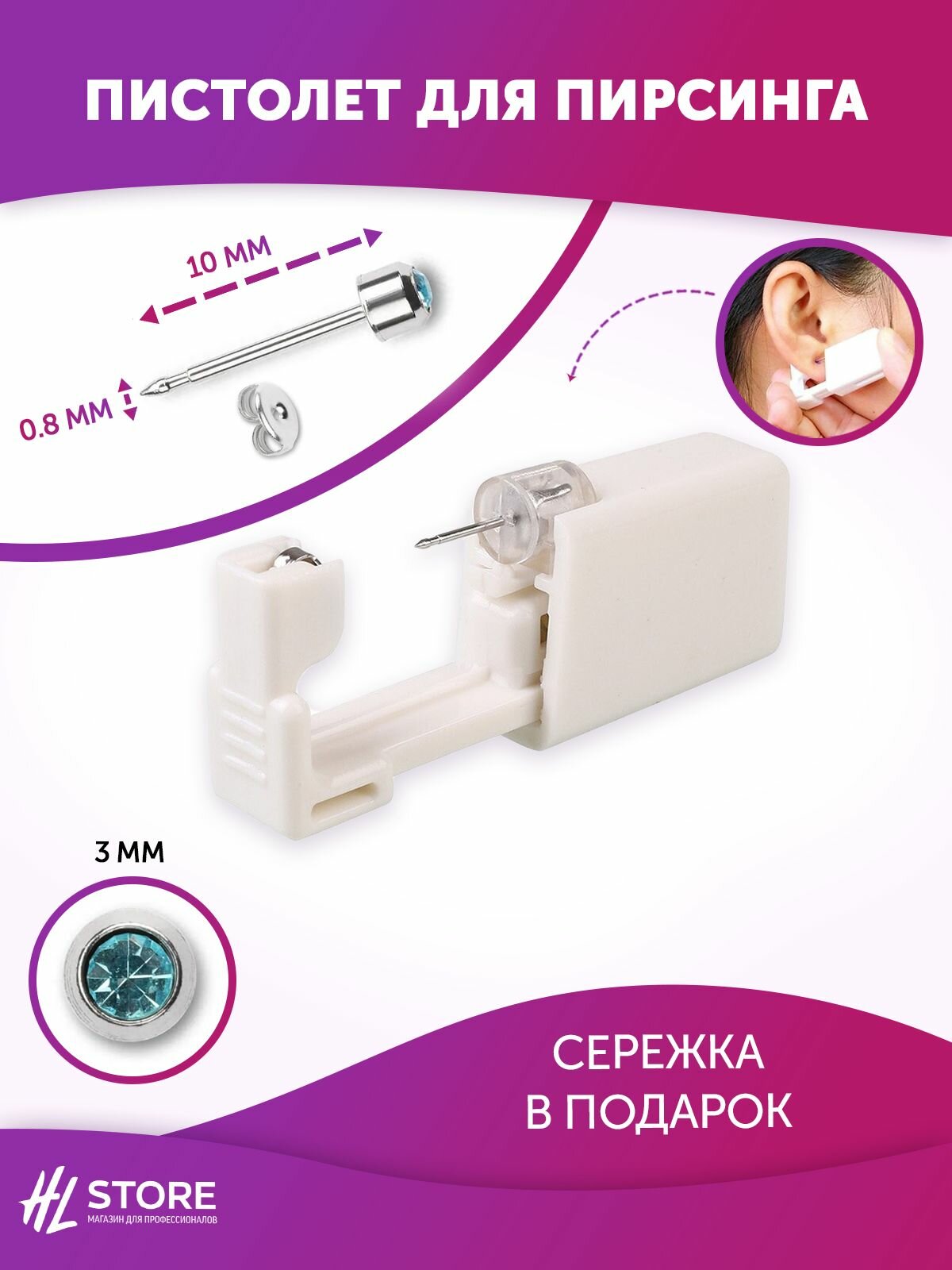 Одноразовый пистолет для пирсинга, прокола ушей мод. 205 Silver бирюзовый страз 3 мм стерильный