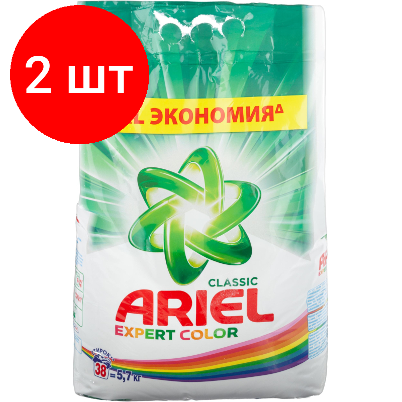 Комплект 2 штук, Порошок стиральный Ariel автомат Expert Color, 5.7кг
