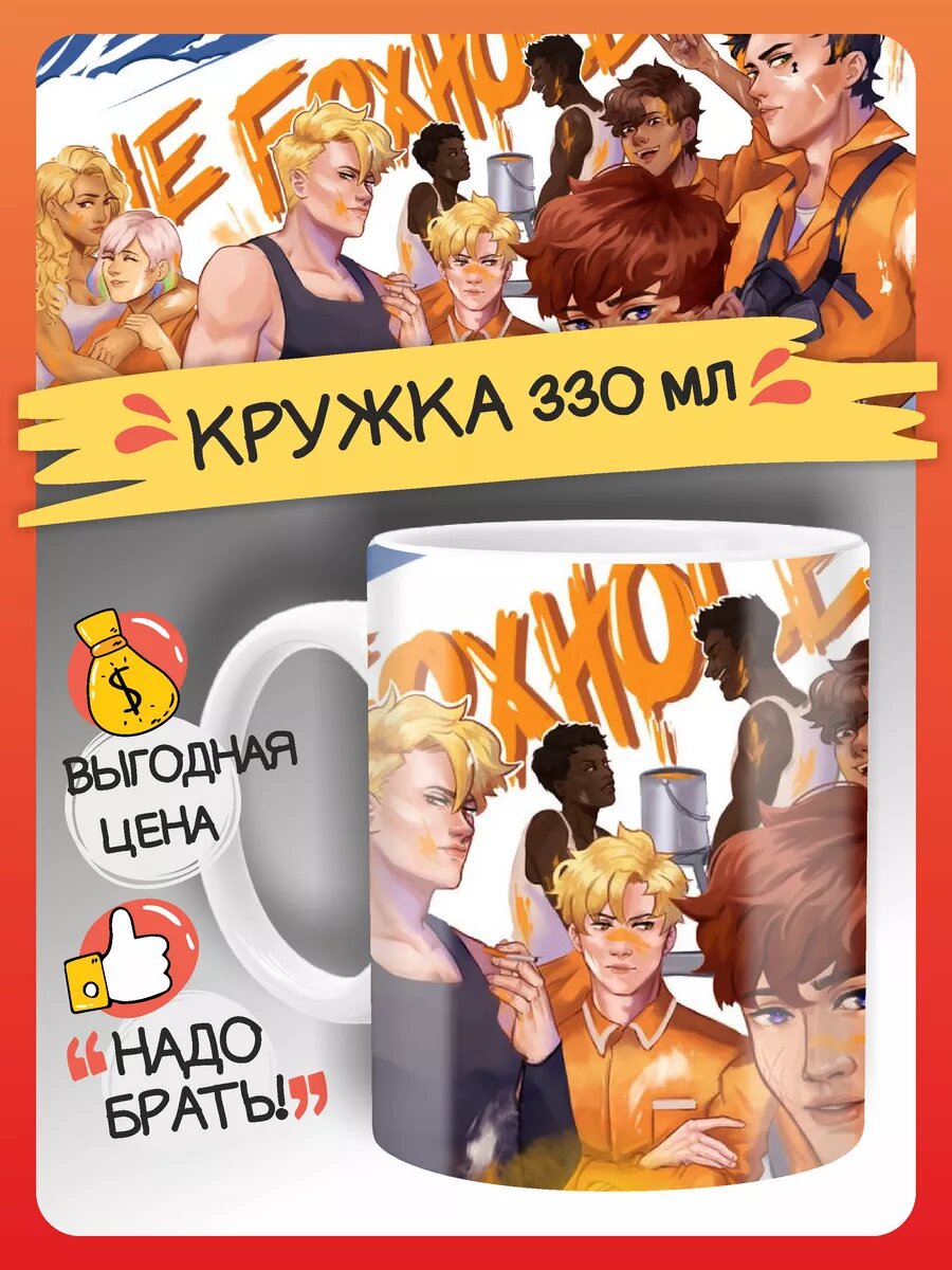 Кружка по книге Всё ради игры- Лисья нора подарок