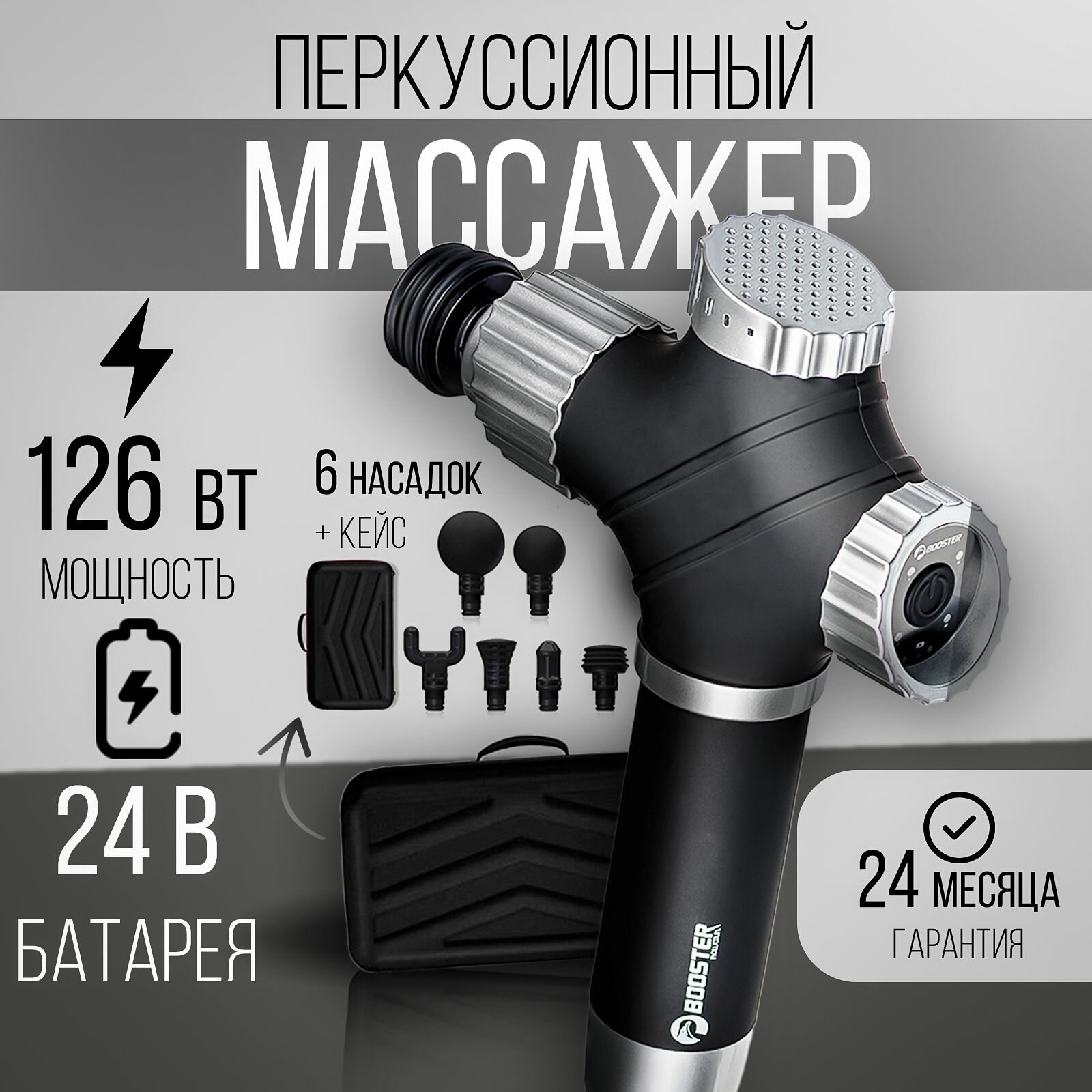Перкуссионный массажер для тела Booster А2, антицеллюлитный лимфодренажный профессиональный массажный пистолет для шеи ног и спины, сербристый