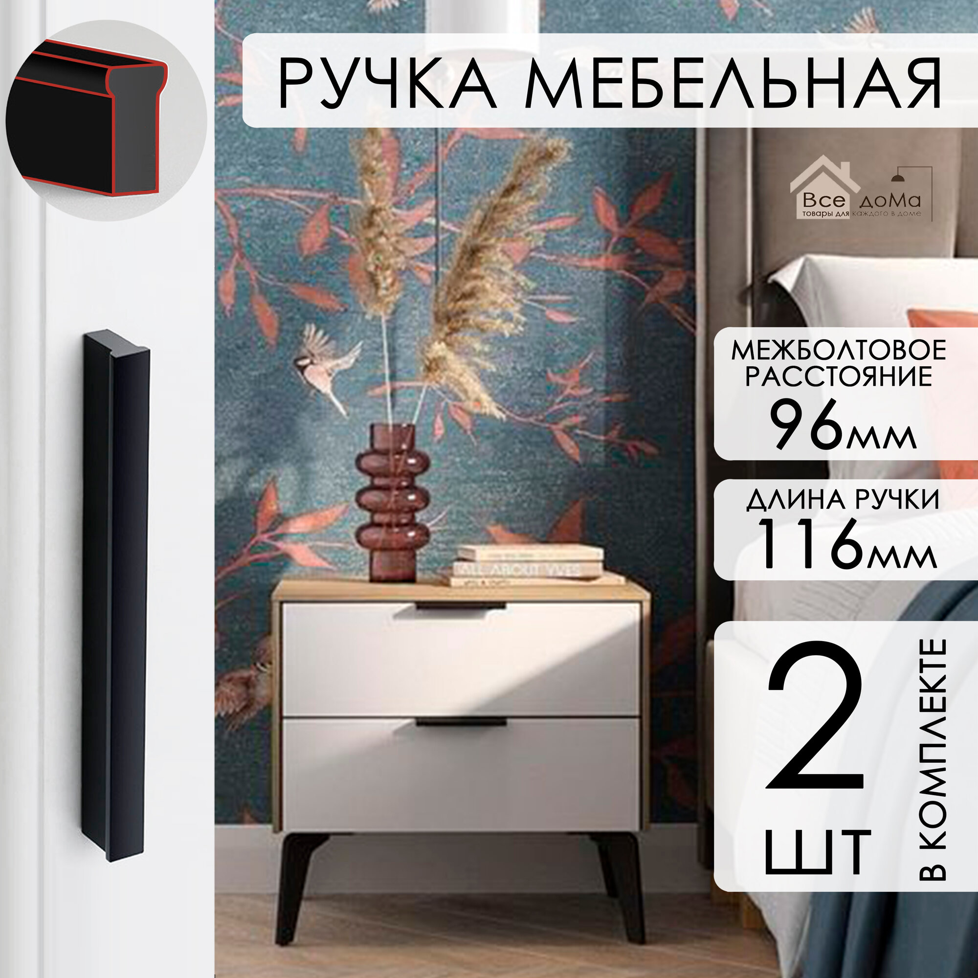 Ручка мебельная, т-образная 96 мм 2 шт, черный матовый