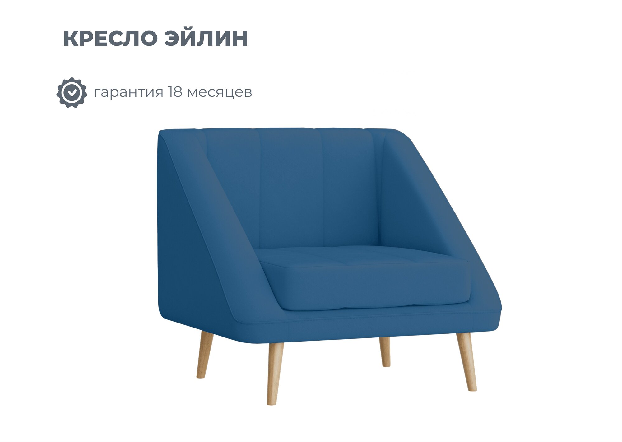 Кресло мягкое, нераскладное Эйлин, Легкомаркет, в цвете синий (Велутто 54), блок независимых пружин