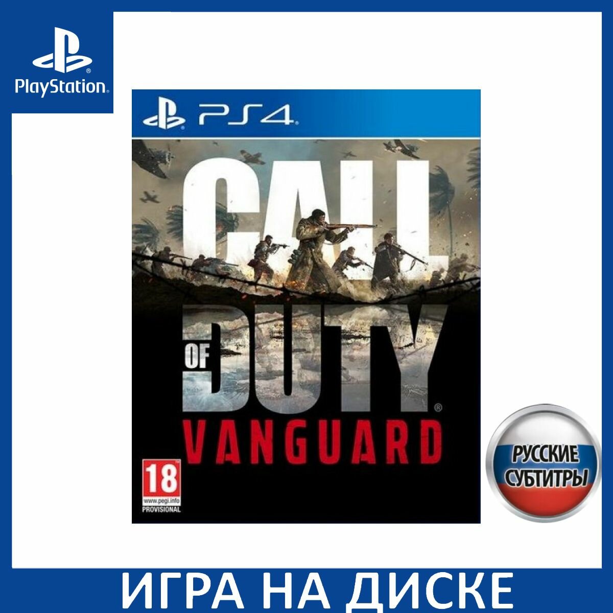 Игра Call of Duty Vanguard PS4, PS5 Русская Версия Диск на PlayStation 4 и PlayStation 5