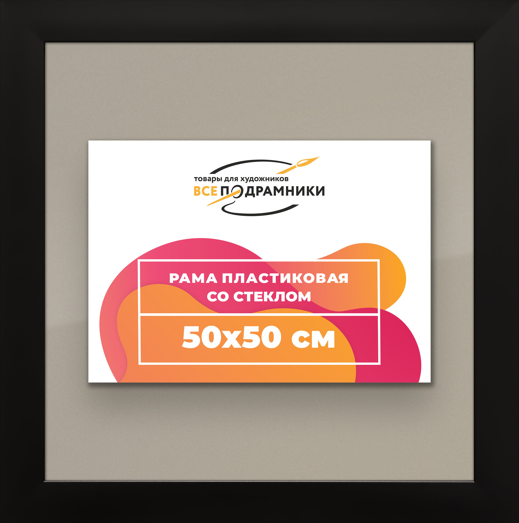 Рамка 50x50 фоторамка, для постера и фото, со стеклом и задником