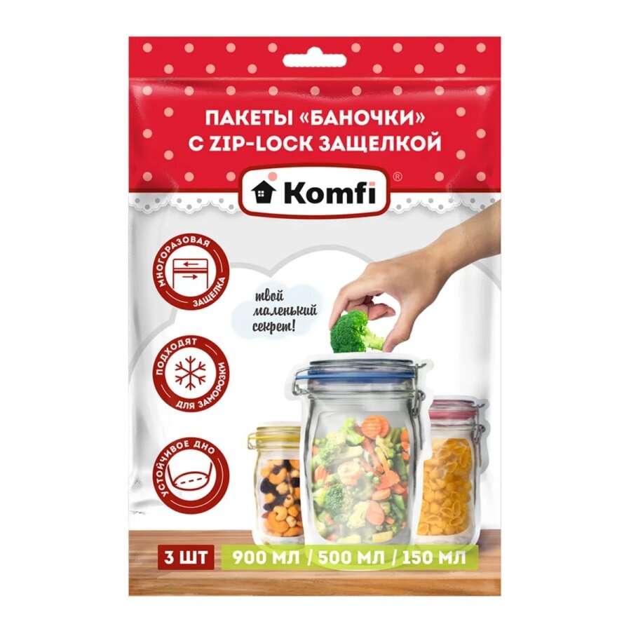 Пакеты "Баночки" с застежкой zip-lock , полиэтилен, 3 шт, объем: 900/500/150 мл - для хранения пищевых и непищевых продуктов.