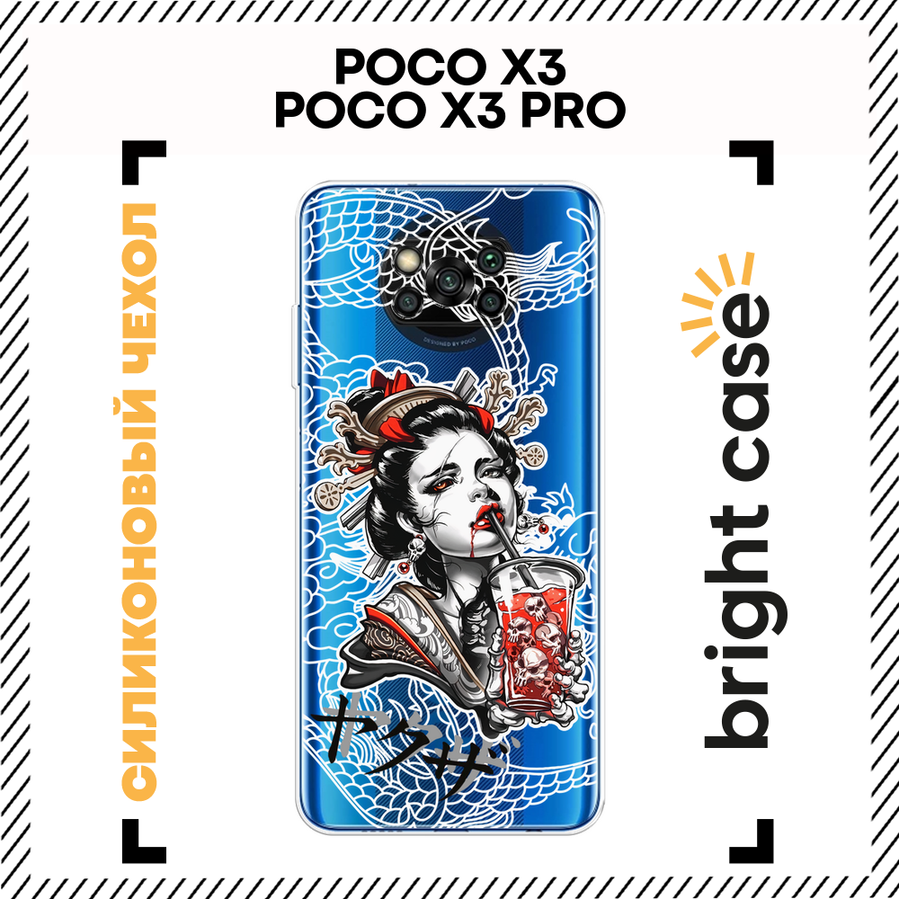 Чехол на Xiaomi Poco X3/Poco X3 Pro / Сяоми Поко X3/Поко Х3 Про с принтом Гейша с напитком, прозрачный