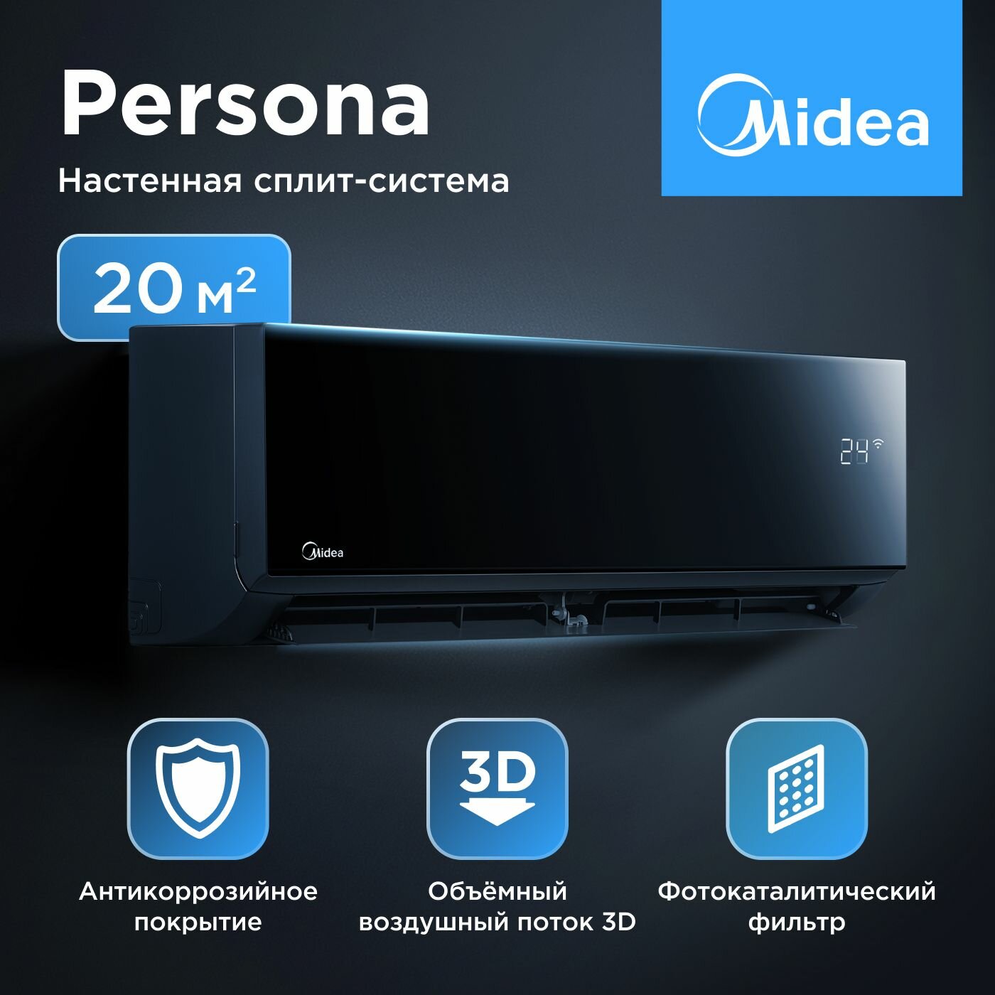 Сплит-система Midea MSAG4-07HRN1-I/MSAG4-07HRN1-O