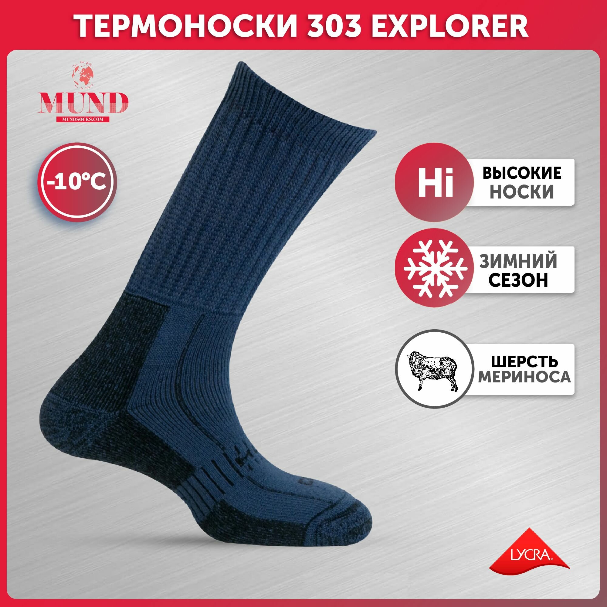 Носки Mund