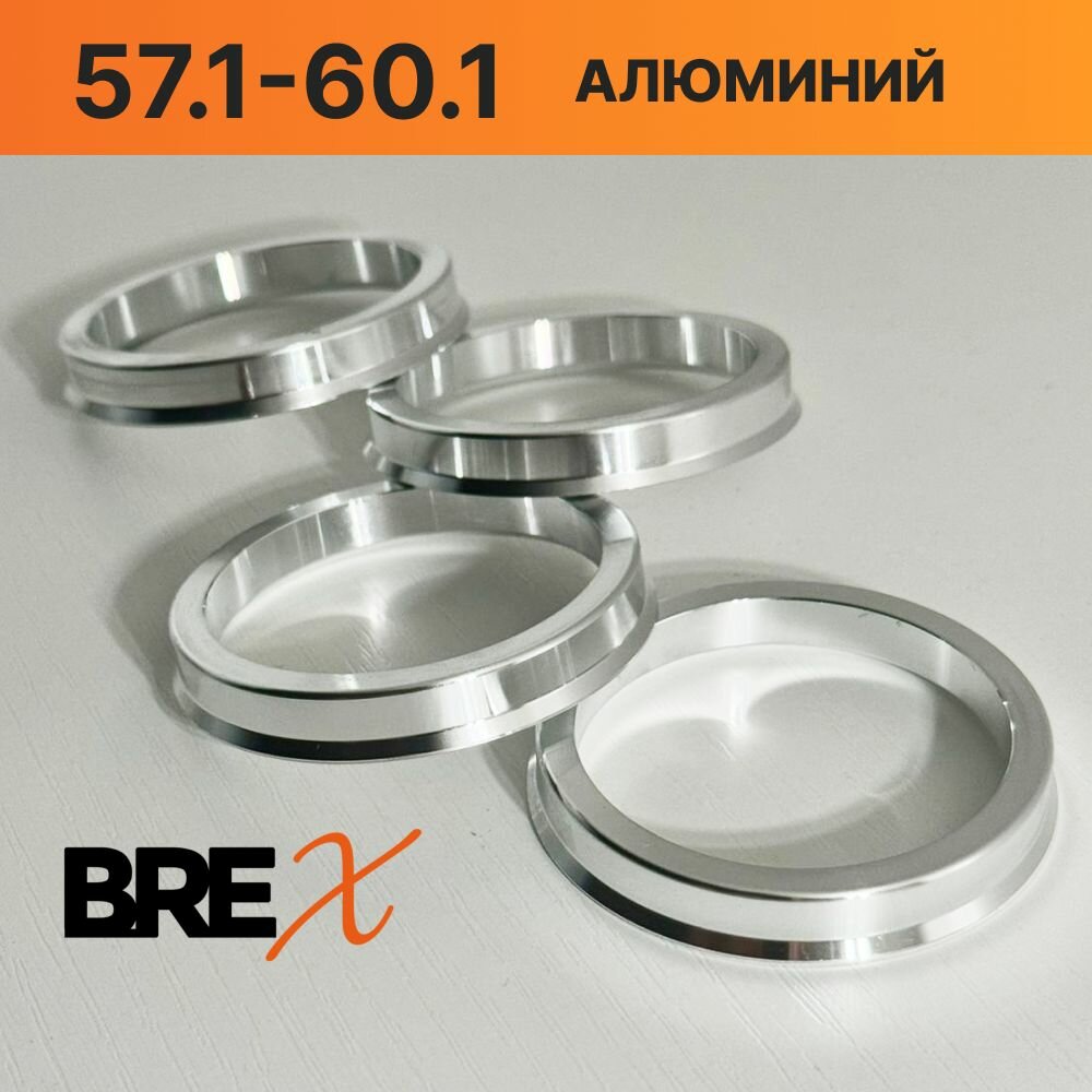 Кольцо центровочное для колесных дисков 57.1-60.1, алюминий, 4 шт