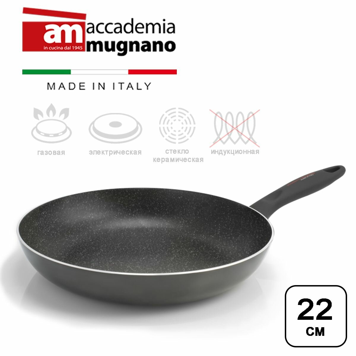 Сковорода Accademia Mugnano Petra 22 см