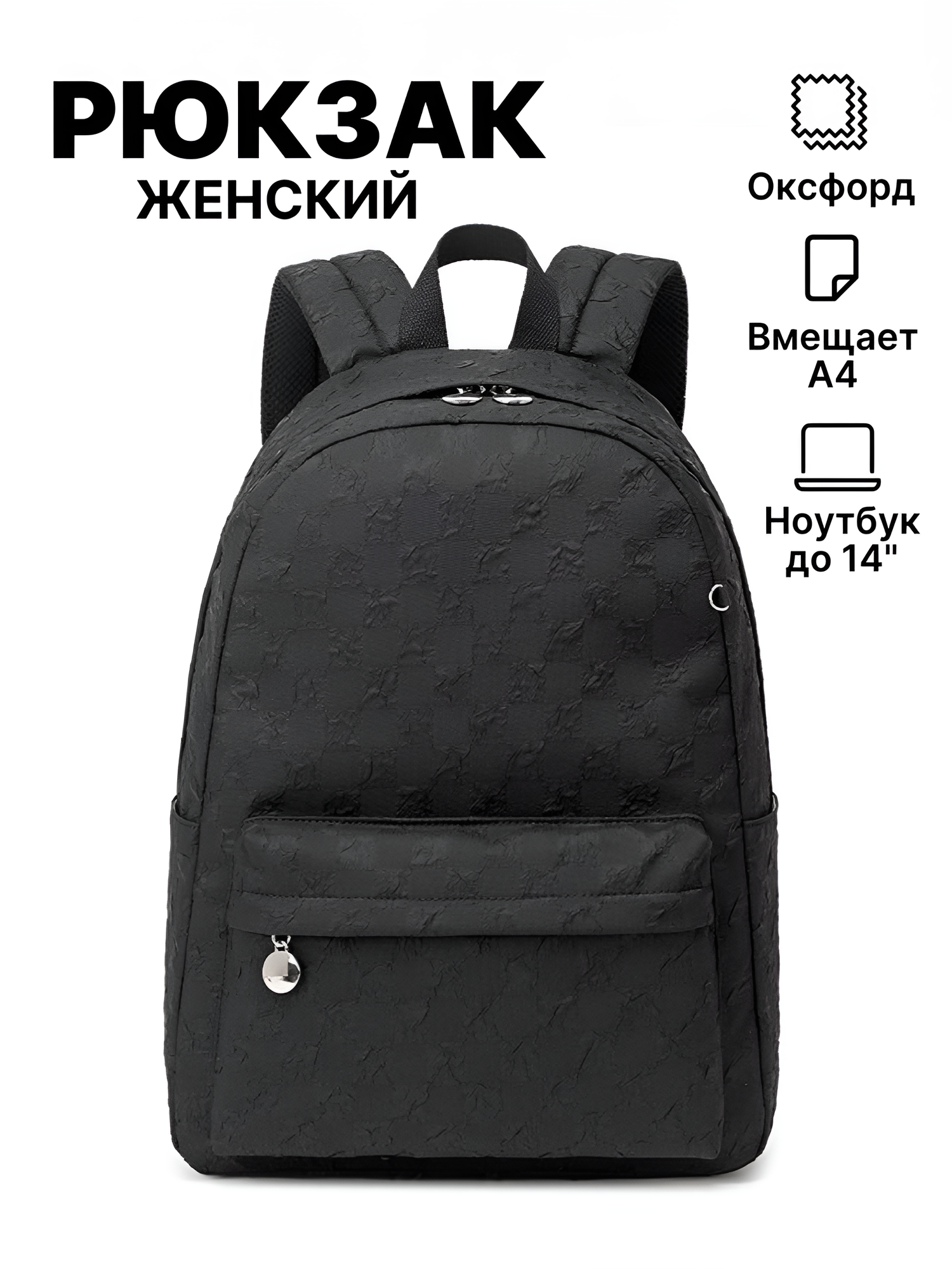 Рюкзак женский городской из водонепроницаемой ткани MODATON 31х14х41 (01233213), черный
