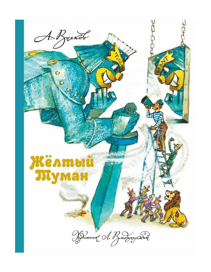 Желтый Туман