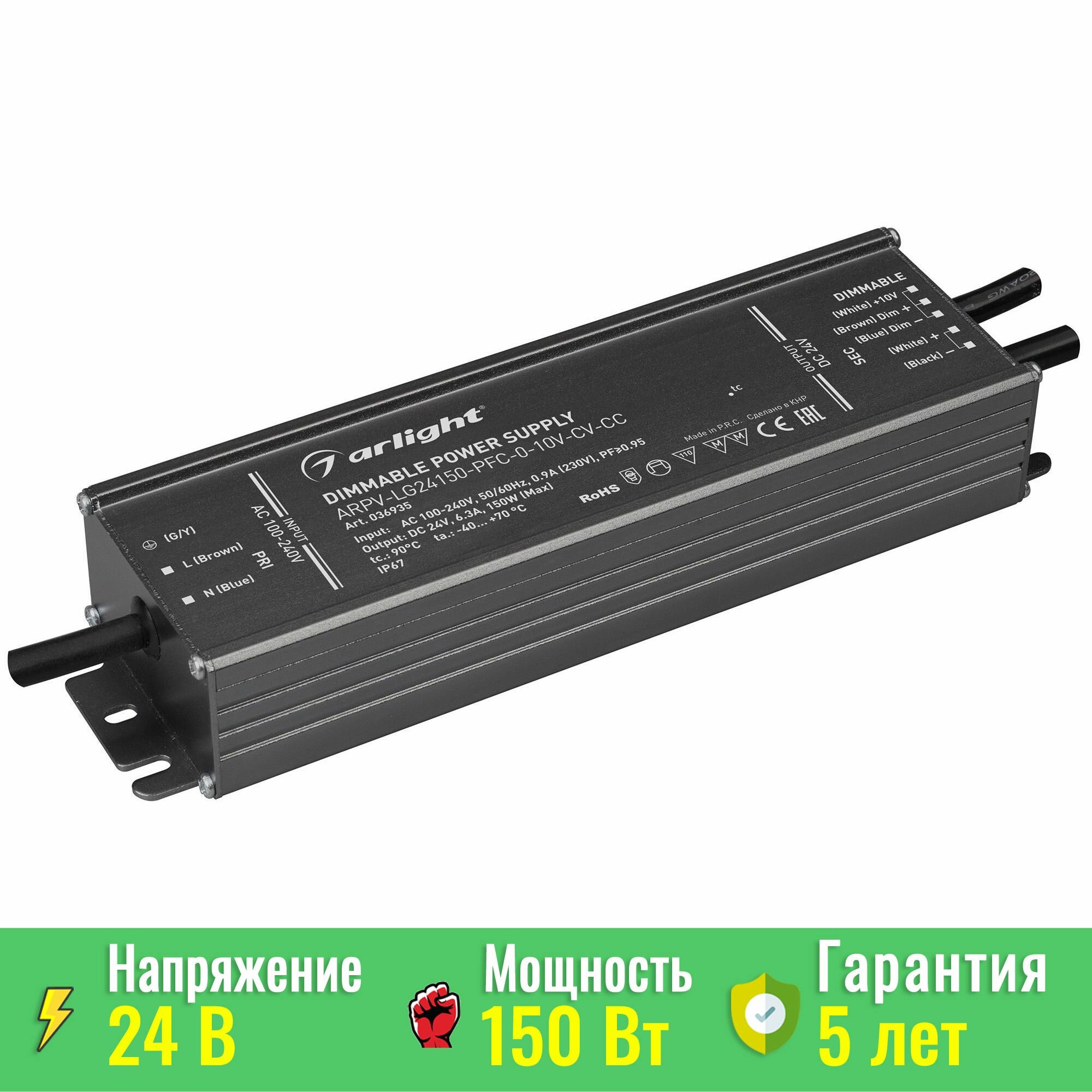 Блок питания ARPV-LG24150-PFC-0-10V-CV-CC (24V, 6.3A, 150W) (Arlight, IP67 Металл) 036935