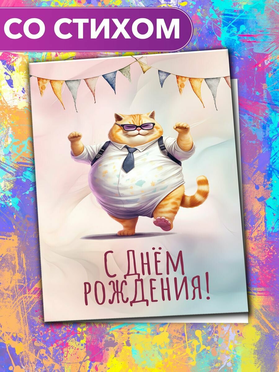 "С Днём рождения!" - открытка поэтессы Анастасии Рыбачук