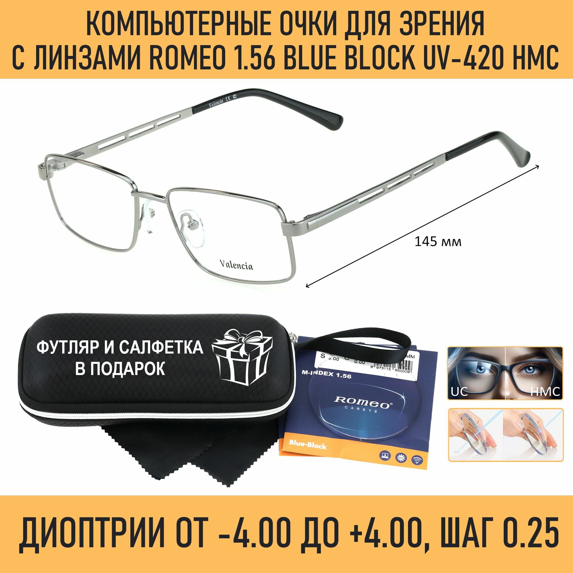 Очки по рецепту с футляром +4.00 РЦ 62-64 VALENCIA мод. 31533 Цвет 4 с компьютерными линзами Blue Block