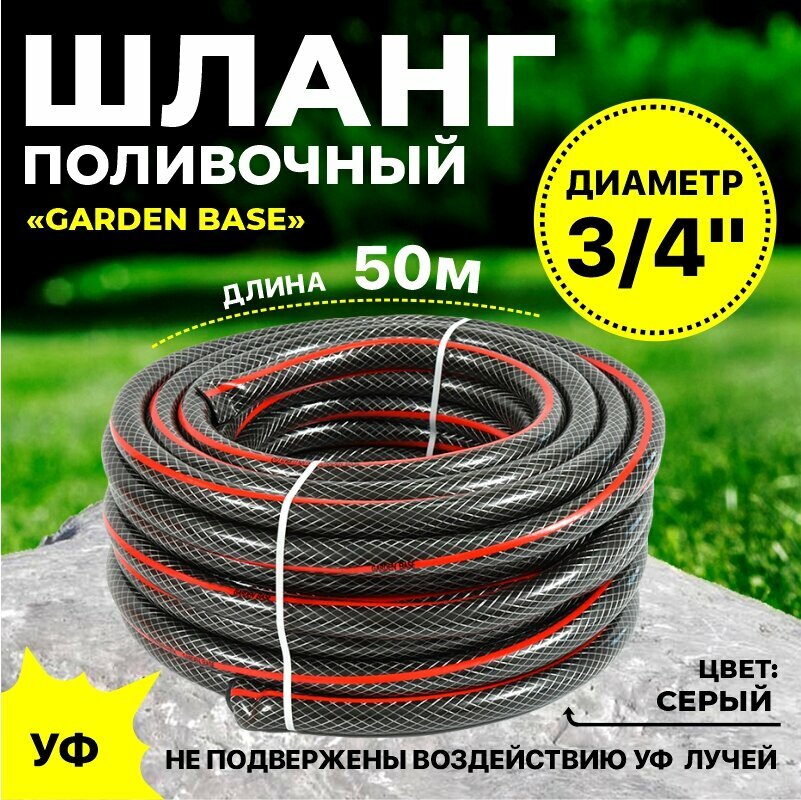 Поливочный армированный шланг Thermofix 50 метра, 3/4" дюйма, цвет серый.