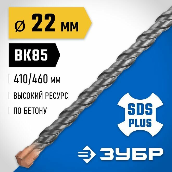 Бур SDS-Plus Профессионал, 22 x 460 мм, ЗУБР