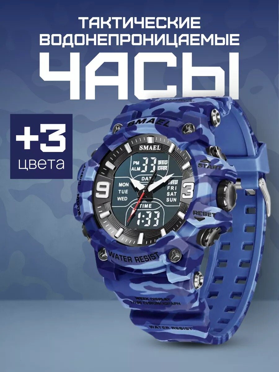 Наручные часы SMAEL