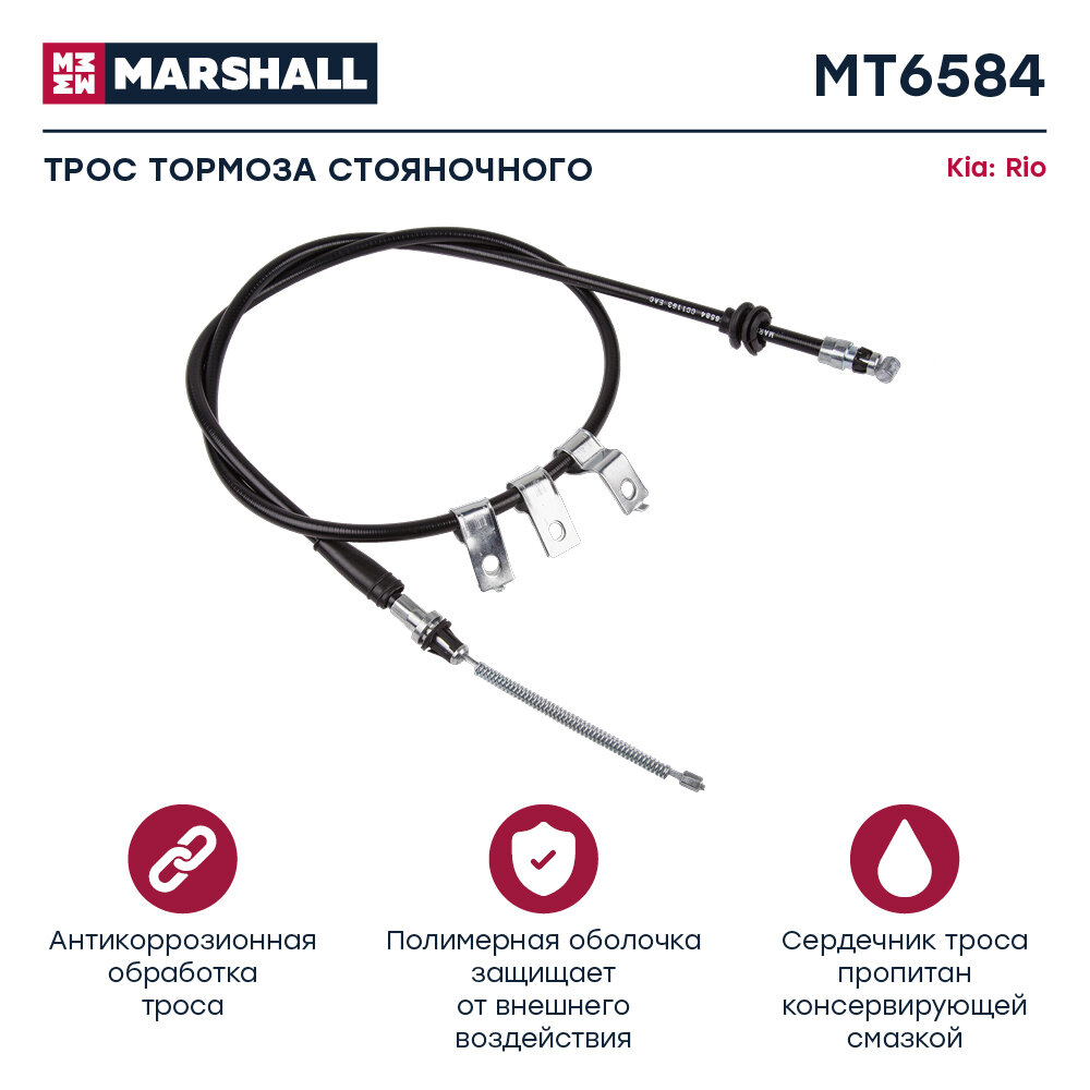 Трос тормоза стояночного Kia: Rio / кросс-номер Cofle 92176027 / OEM 0K30A44420H