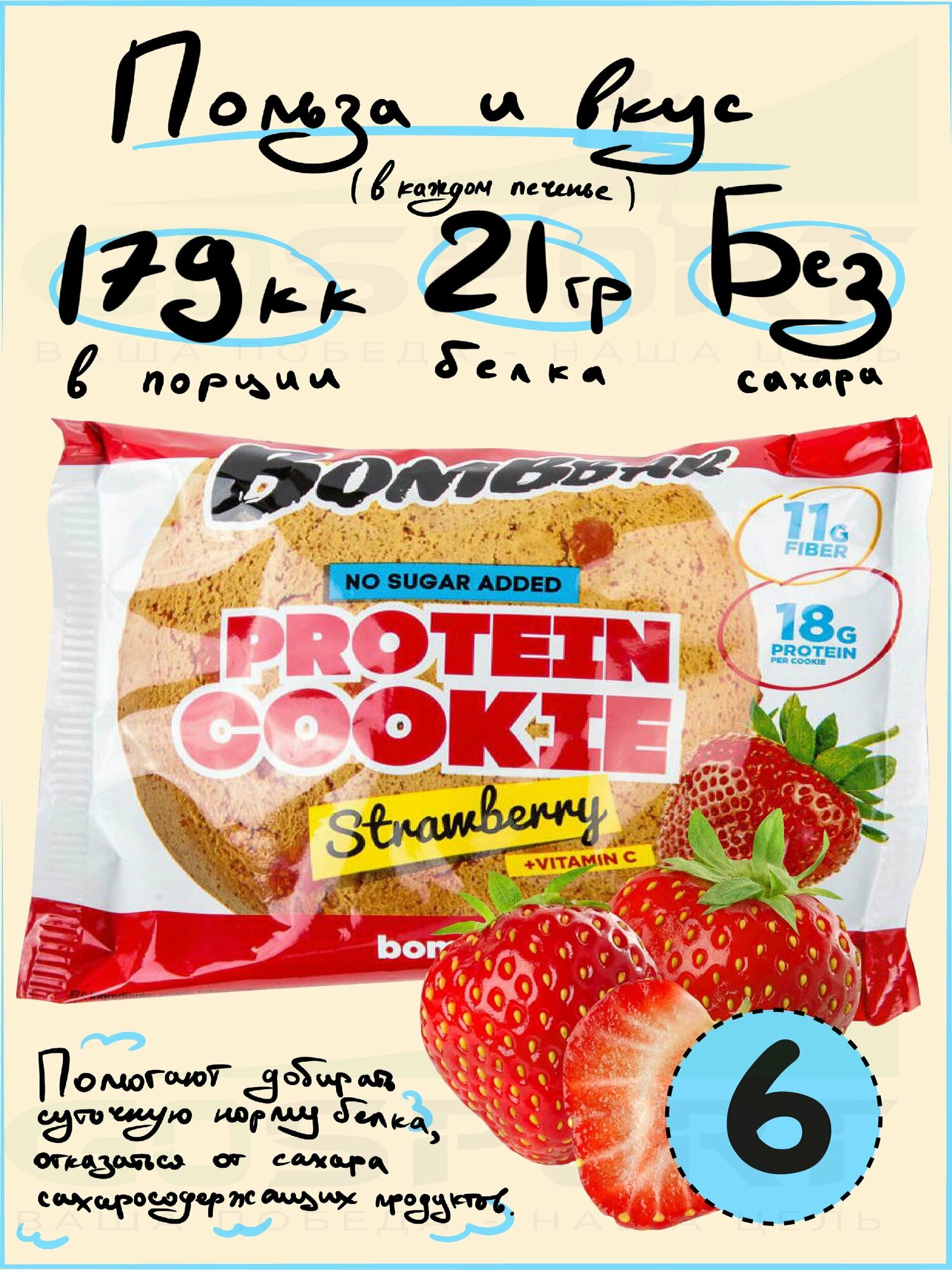 Протеиновый батончик BombBar Protein cookie 6 протеин печенье x 60 г, Клубника