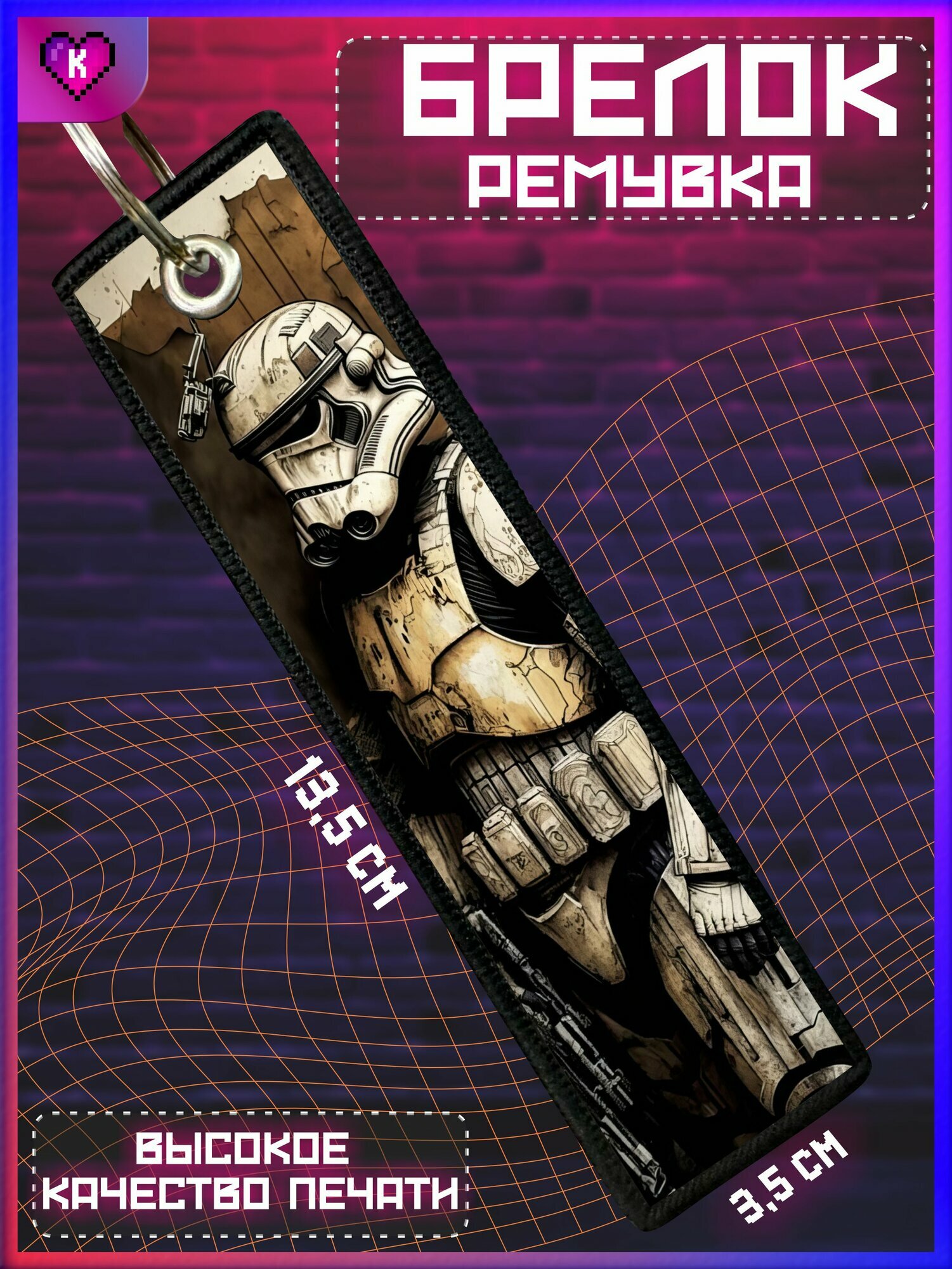 Брелок КРАСНИКОВА