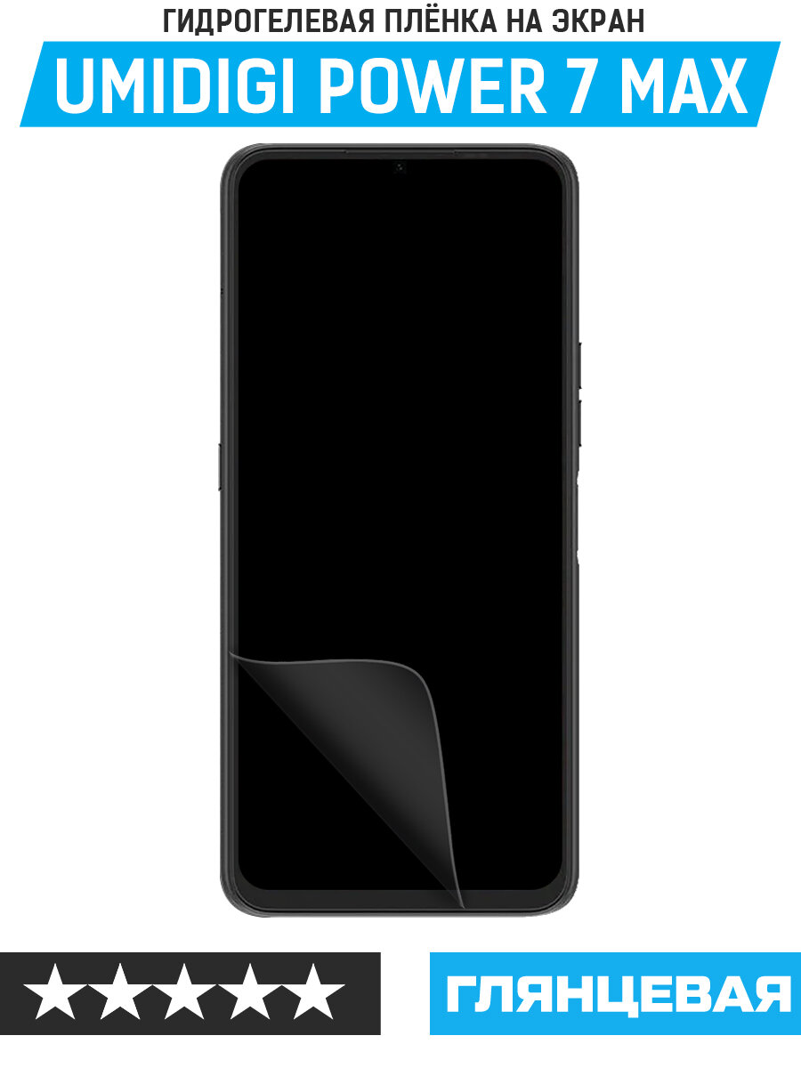 Пленка защитная гидрогелевая Krutoff для UMIDIGI Power 7 MAX