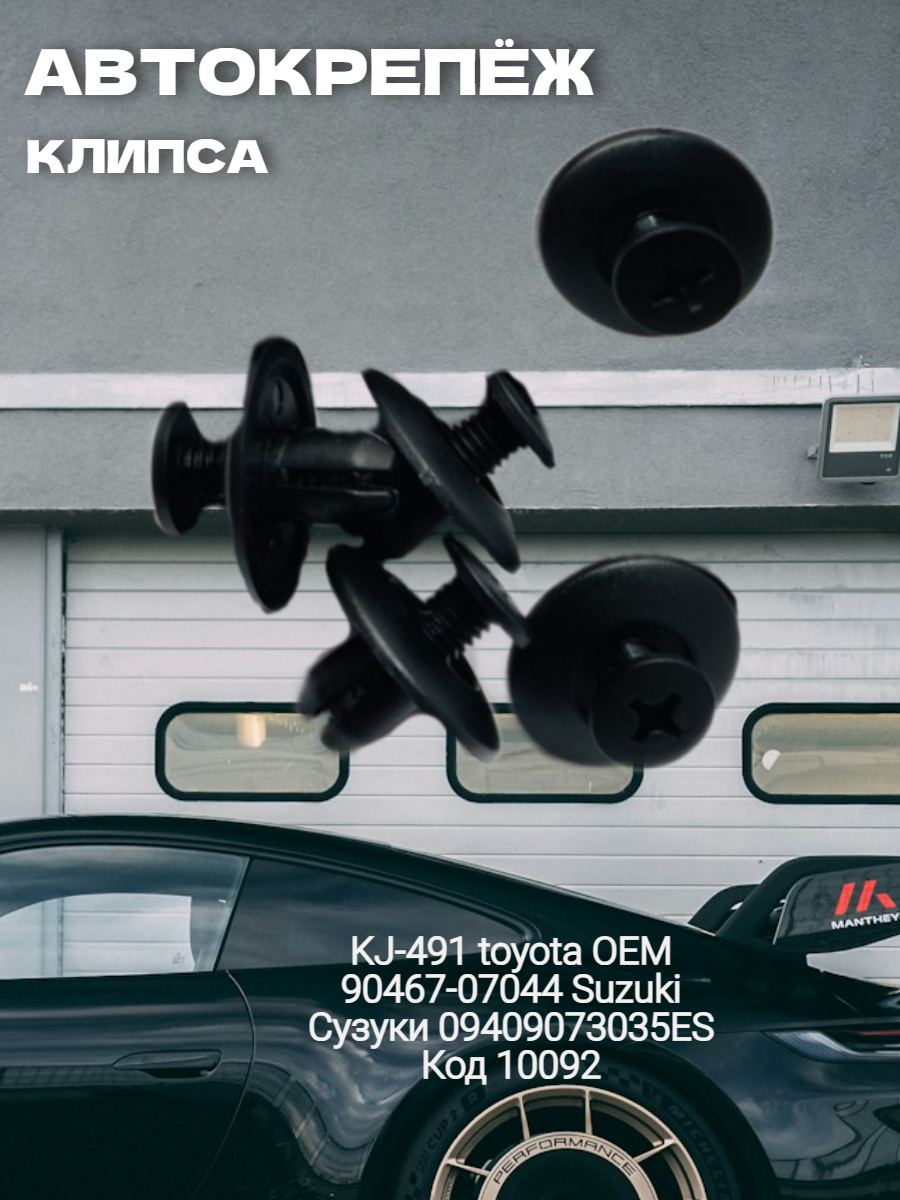 Автокрепеж крепеж клипса toyota suzuki Сузуки