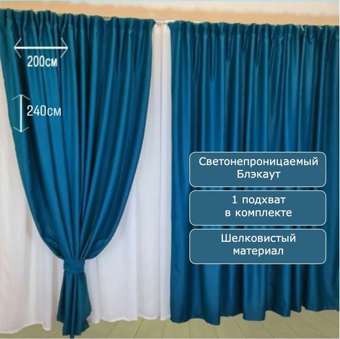 Штора Камея Blackout, 200x240 см, светонепроницаемая, полиэстер