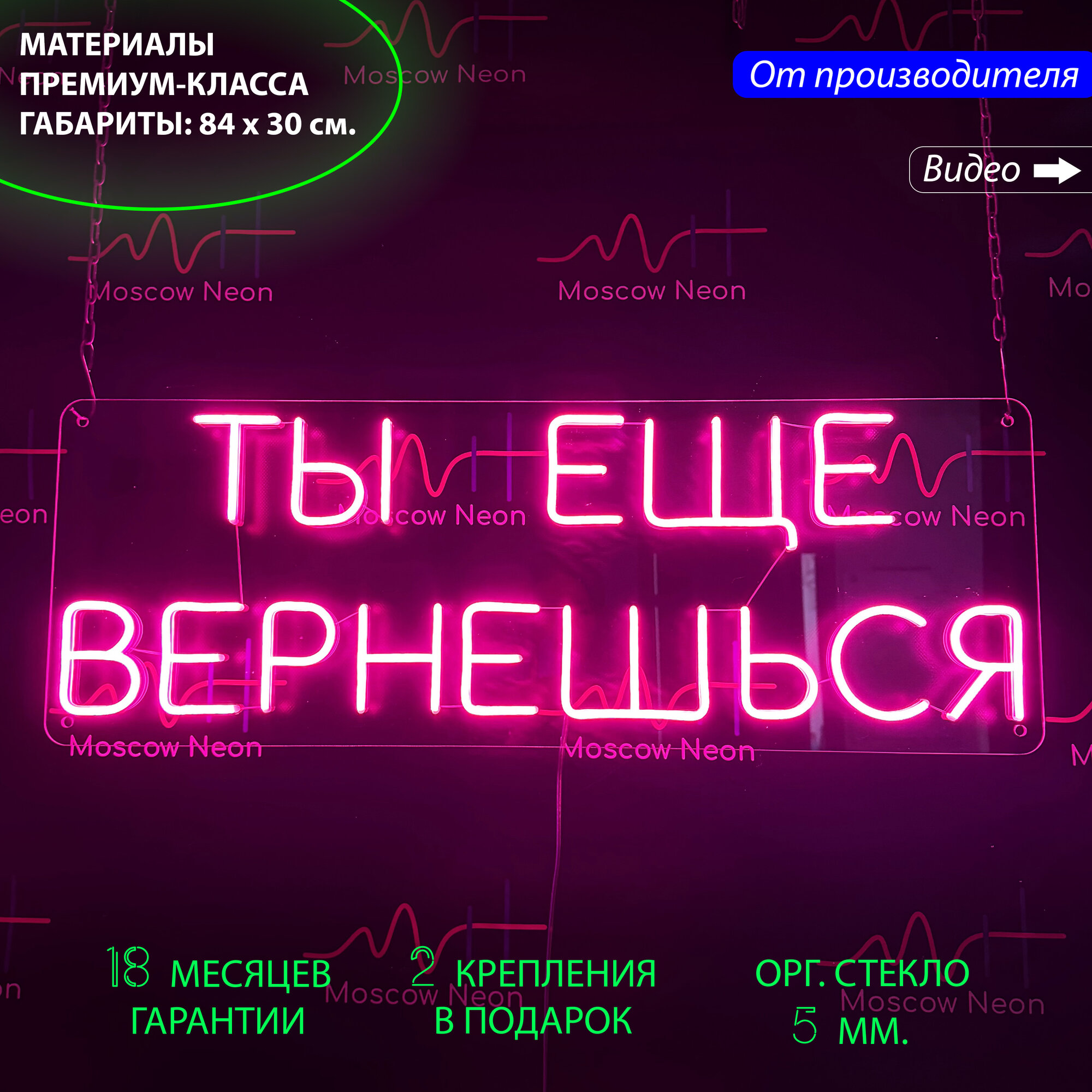 Неоновый светильник, неоновая светодиодная вывеска на стену, настенная неоновая лампа, надпись "Ты еще вернешься", для бизнеса, 84 х 30 см.