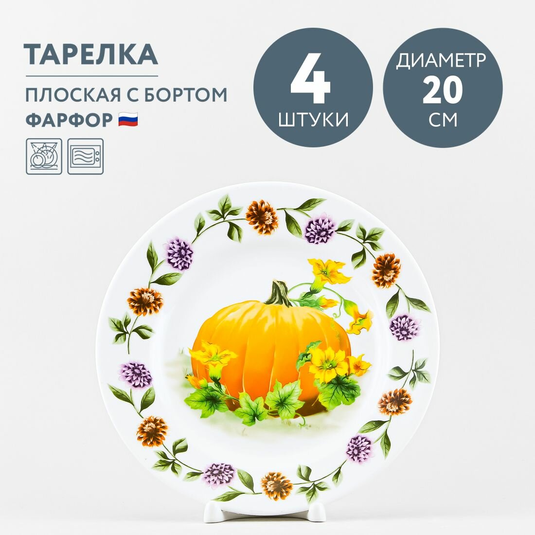 Набор из 4 тарелок обеденных 20 см Дулевский фарфоровый завод Тыква