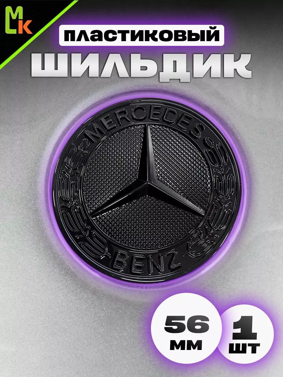 Наклейка MkAuto Шильдик на авто "Mercedes"